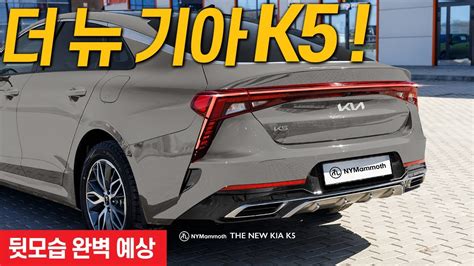 신형 기아 K5 페이스리프트 뒷모습 완벽 예상 뉴스톡