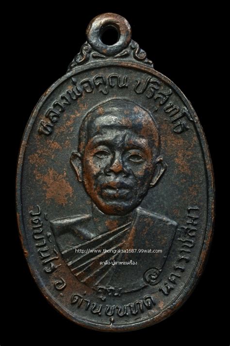 หลวงพ่อคูณปริสุทโธ รุ่นเพชรน้ำเอก บล็อคทองคำ ตาติ่ง ปู่ตาพระเครื่อง