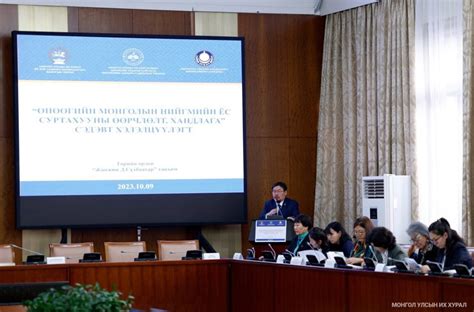 “Өнөөгийн Монголын нийгмийн ёс суртахууны өөрчлөлт хандлага” сэдэвт хэлэлцүүлэг боллоо