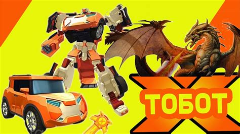ТОБОТЫ игра игрушками НОВЫЕ СЕРИИ! Трансформеры МАШИНКИ против ...