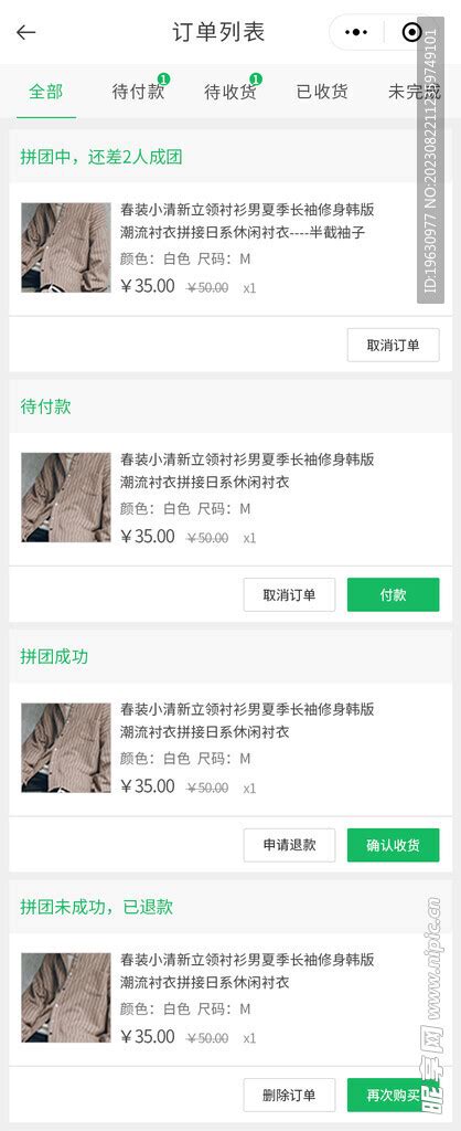 小程序订单列表设计图手机界面 移动界面设计设计图库昵图网