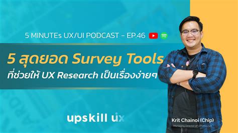 5 สุดยอด Surveytools ที่ช่วยให้ Ux Research เป็นเรื่องง่าย — 5 Minutes Ux Ui Podcast Ep 46