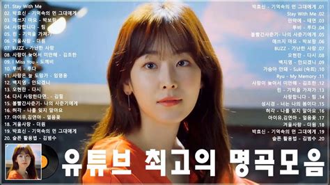 감성 발라드 명곡 Top 100 베스트 발라드 모음 양파 지친 마음을 위로하는 노래 김필양파 이승기왁스김범수