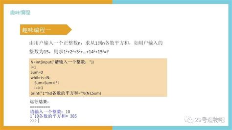 【python编程基础】第九讲:while循环 少儿编程 【python编程基础】第九讲:while循环 少儿编程