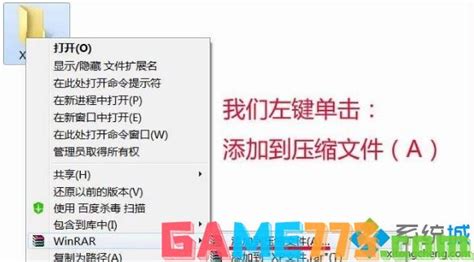 Win7删除文件提示文件名目录名或卷标语法不正确的解决办法 773游戏