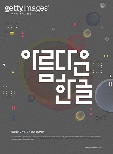 타이포그래피 문자 포스터 기념일 기하학모양 도형 패턴 패턴 묘사 한글날 한국어 문자 이미지