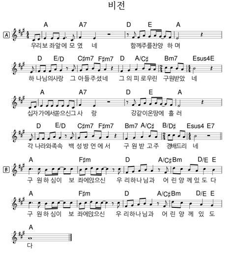 비전 우리 보좌 앞에 모였네 F G Ab A Bb B C 네이버 블로그