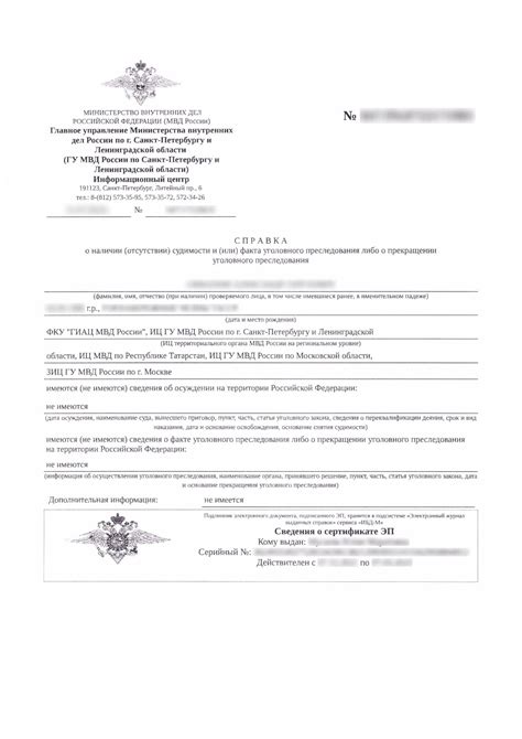 Справка об отсутствии судимости на бумажном носителе