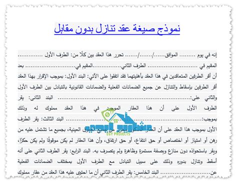 6 نموذج صيغة عقد تنازل بدون مقابل جاهز [word Pdf Doc] للتنزيل مجانا مشاريع ايجي