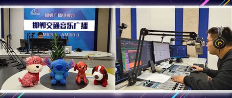 推进媒体深度融合，邯郸fm106 8“广播可视化”新呈现！ 知乎