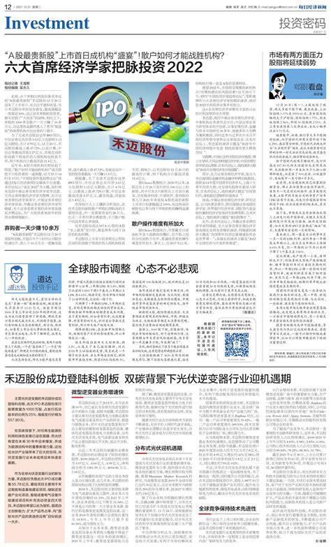 六大首席经济学家把脉投资2022