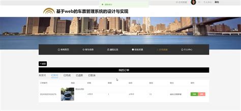 基于springboot Vue车票管理系统 计算机源码软件工程专业源码成品小熊源码网