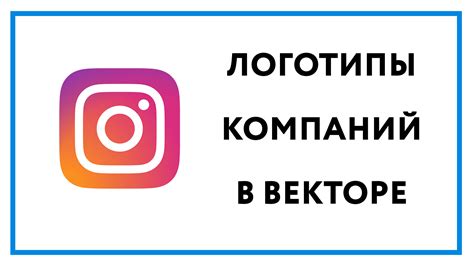 Логотипы компаний в векторе где скачать бесплатно