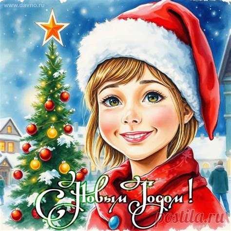 Счастья здоровья вам в Новом году Чтоб появились все ваши «хочу Ут С Новым годом