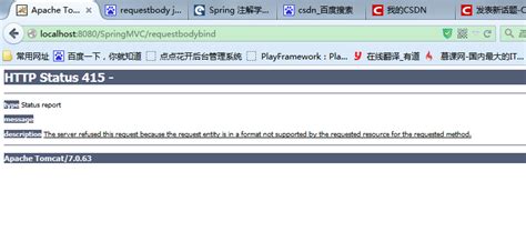 Springmvc Requestbody注解415错误 求帮助 Csdn社区