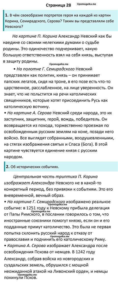 Часть 1 Страница 28 - ГДЗ по литературе за 8 класс Коровина, Журавлев ...
