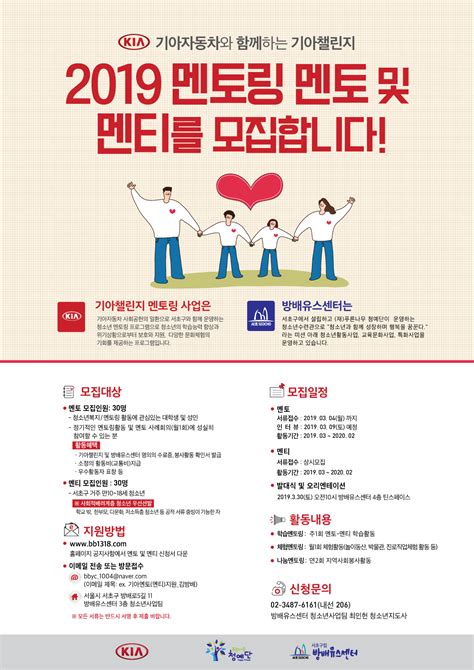 기아자동차와 함께하는 2019 기아챌린지 멘토링 사업 멘토 모집 공모전 대외활동 링커리어
