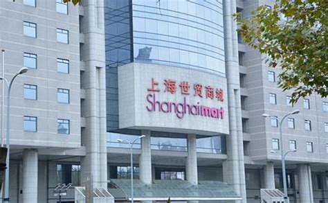 上海世贸商城展览馆 去展网