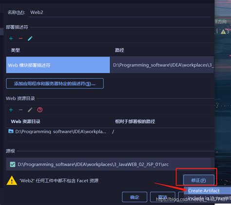 记录下idea导入web项目遇到的web facet问题 csdn博客