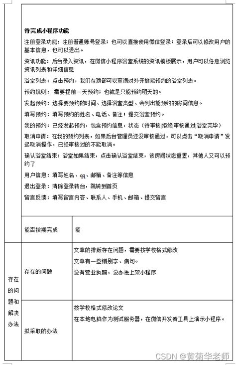 小程序毕设作品之微信预约订座小程序毕业设计（7）中期检查报告 Csdn博客