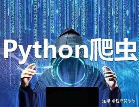 无所不能的python能干什么这 大主要用途一定要知道推荐 知乎