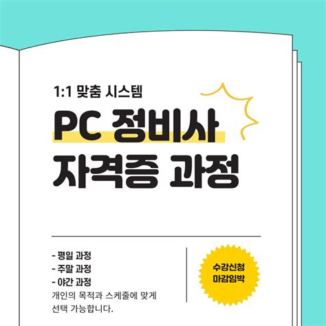 다케어 평생교육원 6월 자격증 도전 ~ Pc 정비사 자격증 창업 또는 취업 관련업무 담당을 Facebook