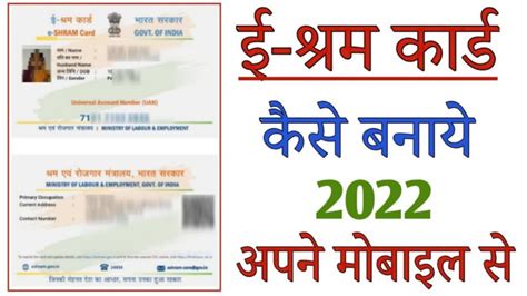 ई श्रम कार्ड कैसे बनाएं 2022 E Shram Card Kaise Banaye Step By Step
