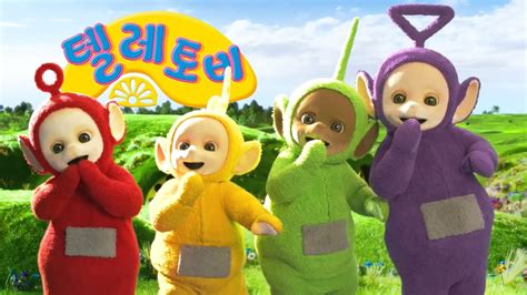 [텔레토비 리부트] 예고편 한글 보라돌이 뚜비 나나 뽀 21세기 버전 2022 11 넷플릭스 Youtube