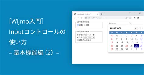 Wijmo入門 カテゴリー Mesciusdevlog メシウス株式会社
