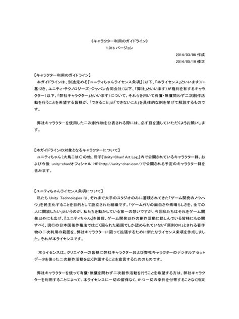 character use guidelines pdf