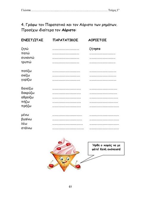 β΄ δημοτικού γλώσσα γ΄ τεύχος Greek Language Learning Teaching Lab Learn Greek