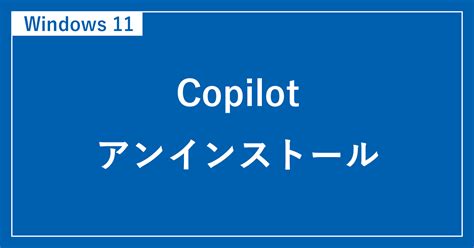 【windows11】更新プログラムをアンインストールする方法 Steganom