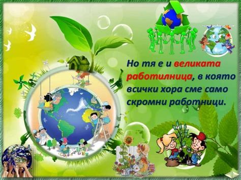 17 Опазване на природата РК Просвета В П