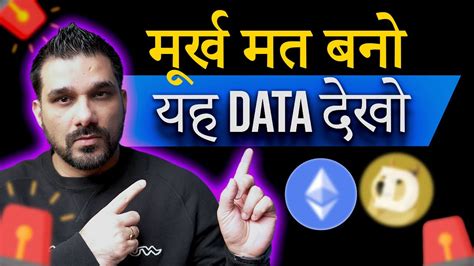 🚨 Whales Buying Zones For Doge And Eth With Data Hindi Youtube