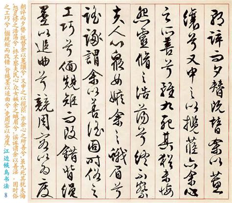 屈原離騷文徵明行書 增注 每日頭條