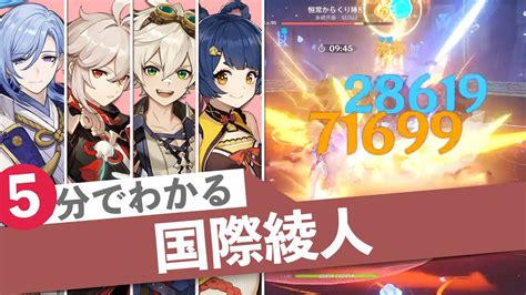 【原神】5分でわかる国際神里綾人編成ver33螺旋12層 Genshin Kamisatoayato National Spiral
