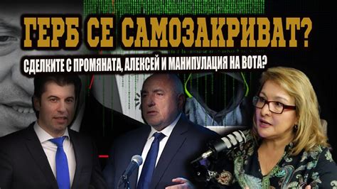 КАРtЕЛ за ФАЛШИФИКАЦИЯ Самозакрива ли се ГЕРБ Цялото видео с проф Антоанета Христова Youtube