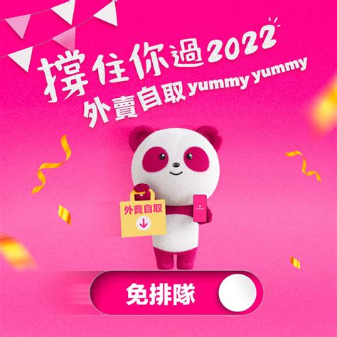 Foodpanda 【美食伴你捱過年尾👋】外賣自取低至6折兼減35