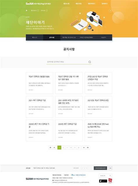 세아해암학술장학재단 게시판 디자인 웹디자인 게시판