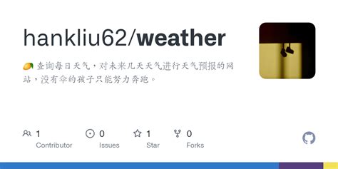 Github Hankliu62weather 🥭 查询每日天气，对未来几天天气进行天气预报的网站，没有伞的孩子只能努力奔跑。