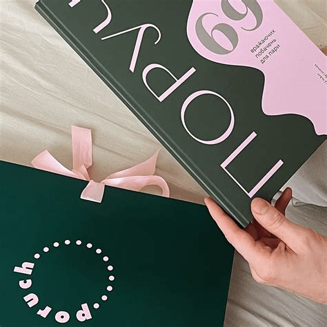 Poruch • Книга для пар 69 побачень