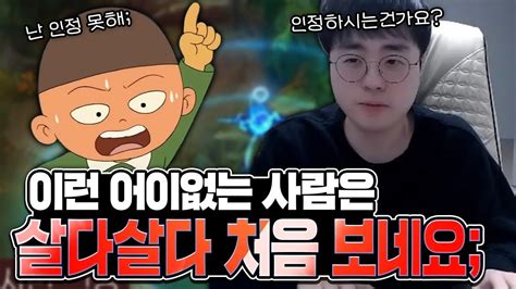 [땅우양] 무논리 ”해줘“ 끝판왕 등판 했습니다 롤 재판 하면서 이런 사람 처음 보네요 【원딜 강의】【전프로원딜】【롤 재판】 Youtube