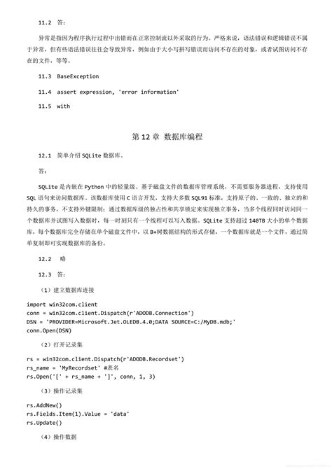 Python程序设计基础第二版董付国版课后习题答案python程序设计第二版答案 Csdn博客
