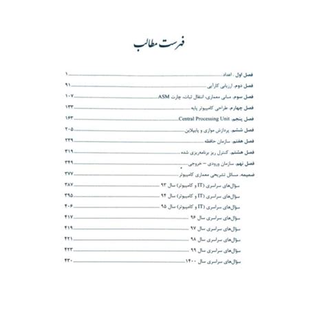 کتاب معماری کامپیوتر یوسفی پوران پژوهش آوا کتاب