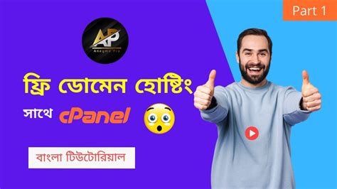 Free Hosting With Cpanel Bangla Tutorial Youtube