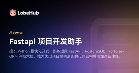 Fastapi 项目开发助手 Ai Agents Gpts · Lobehub