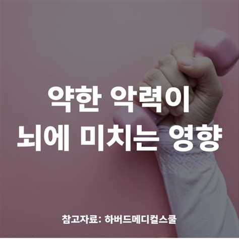 중년기의 약한 악력과 인지 저하의 관련성