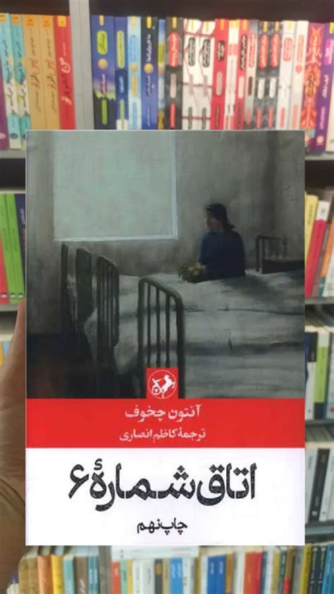 اتاق شماره 6 آنتون چخوف امیرکبیر بانک کتاب ماندگار قیمت خرید کتاب کمک درسی کنکور دانشگاهی