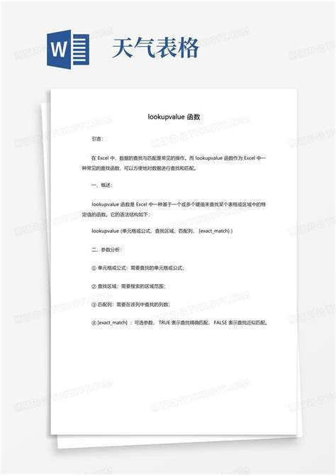 Lookupvalue函数word模板下载 编号qkwodpvv 熊猫办公