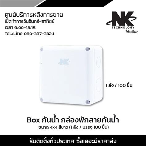 Nk บล๊อกกันน้ำ กล่องพักสาย Cctv กล้องวงจรปิด Boxกันน้ำ 4x4 กล่องกันน้ำ Box กันน้ำ Th